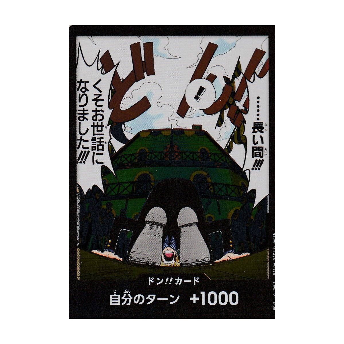 Don Card Alternate Art (Parallel Rare) OP03-000-JP-ALT Pillars of ...