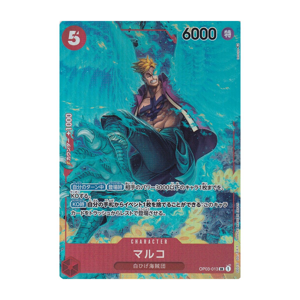 Marco Alternate Art (Parallel Rare) OP03-013-JP-ALT Pillars of Strength kaufen