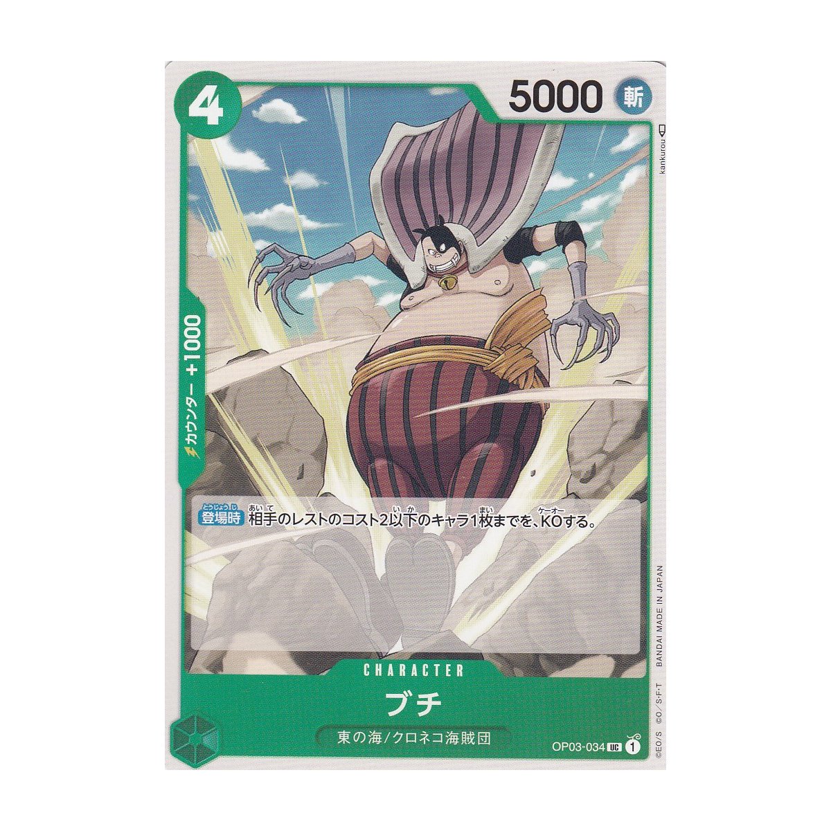 Butchie OP03-034-JP Pillars of Strength kaufen