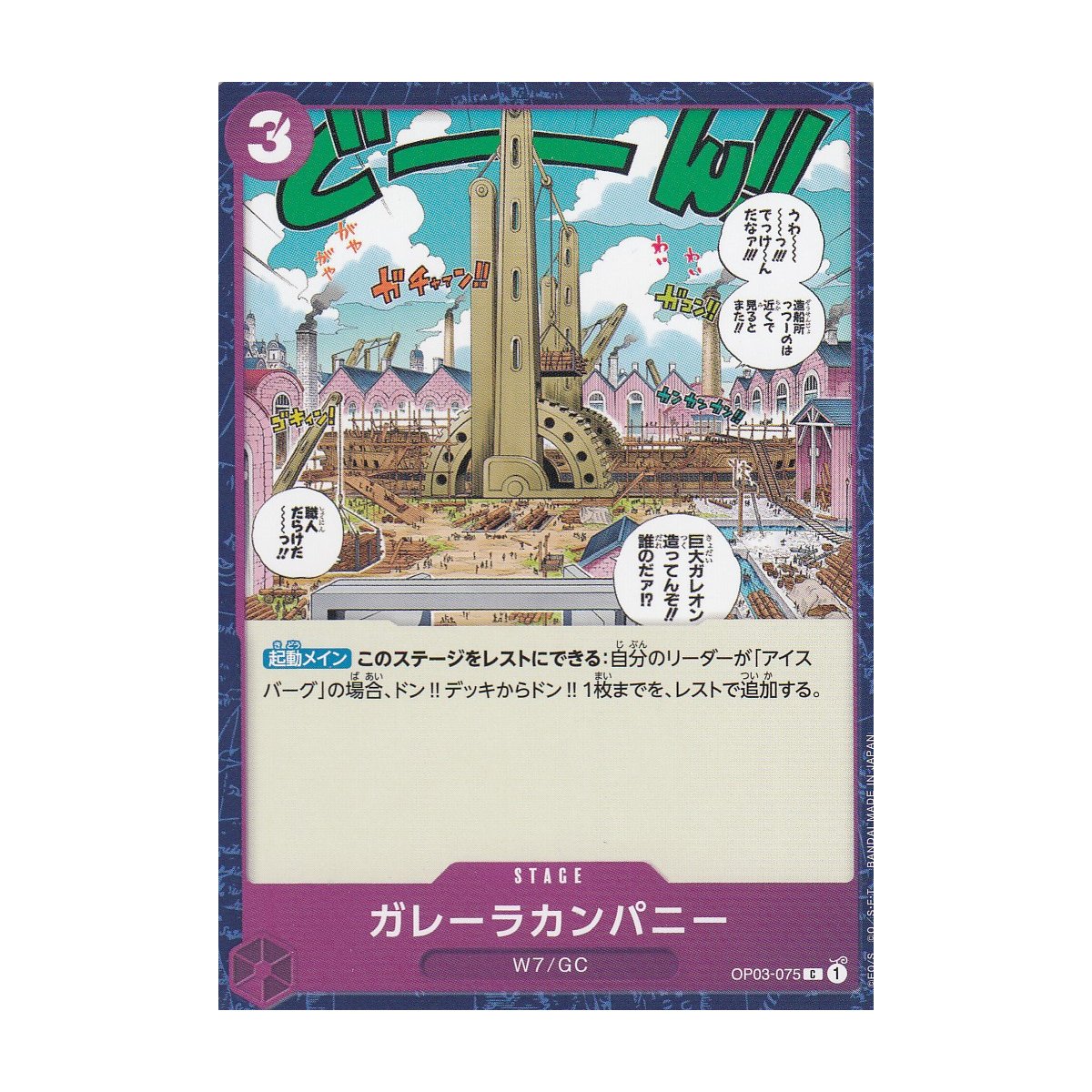 Galley-La Company OP03-075-JP Pillars of Strength kaufen