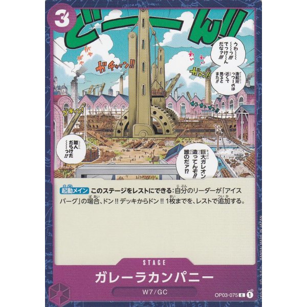 Galley-La Company OP03-075-JP Pillars of Strength kaufen