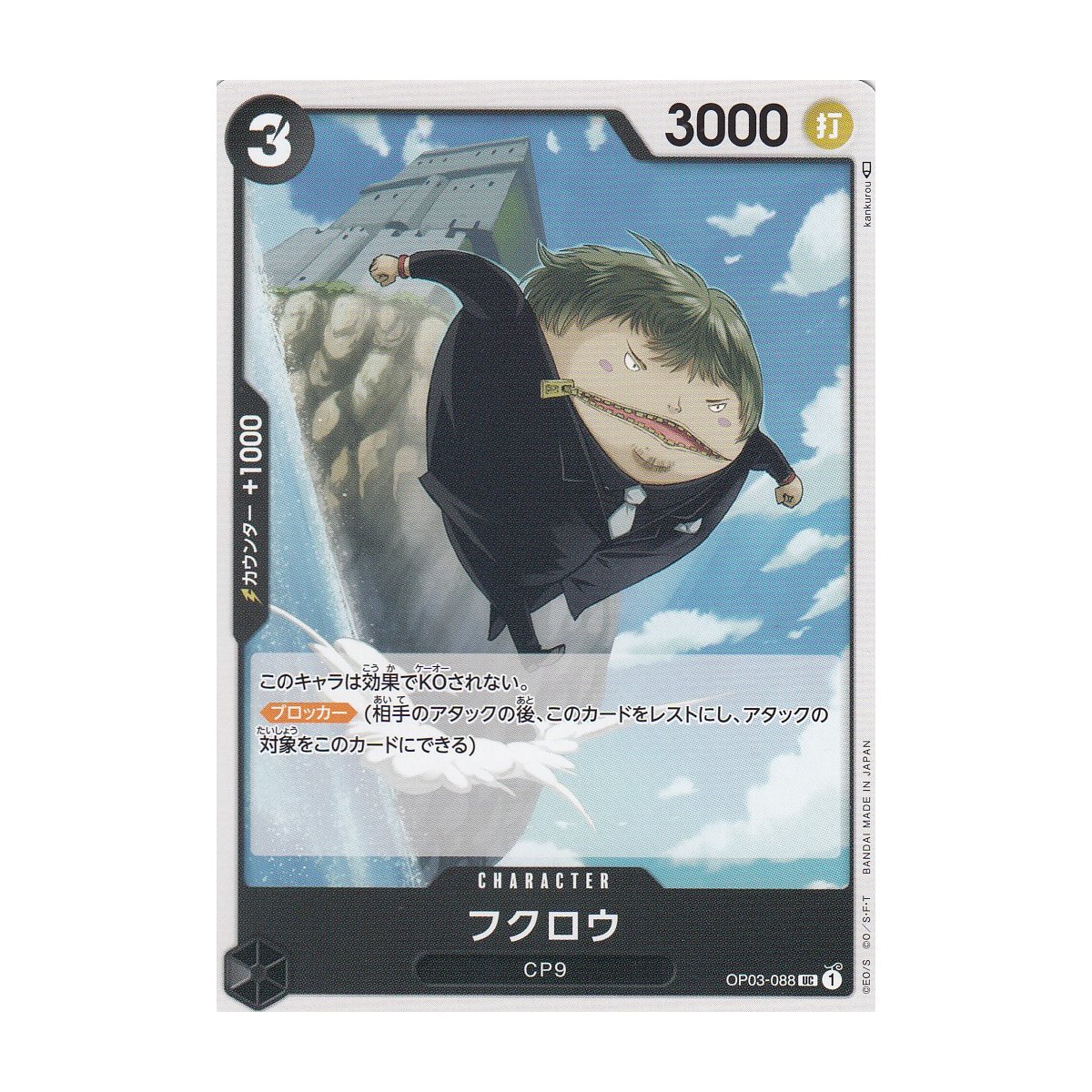 Fukuro OP03-088-JP Pillars of Strength kaufen