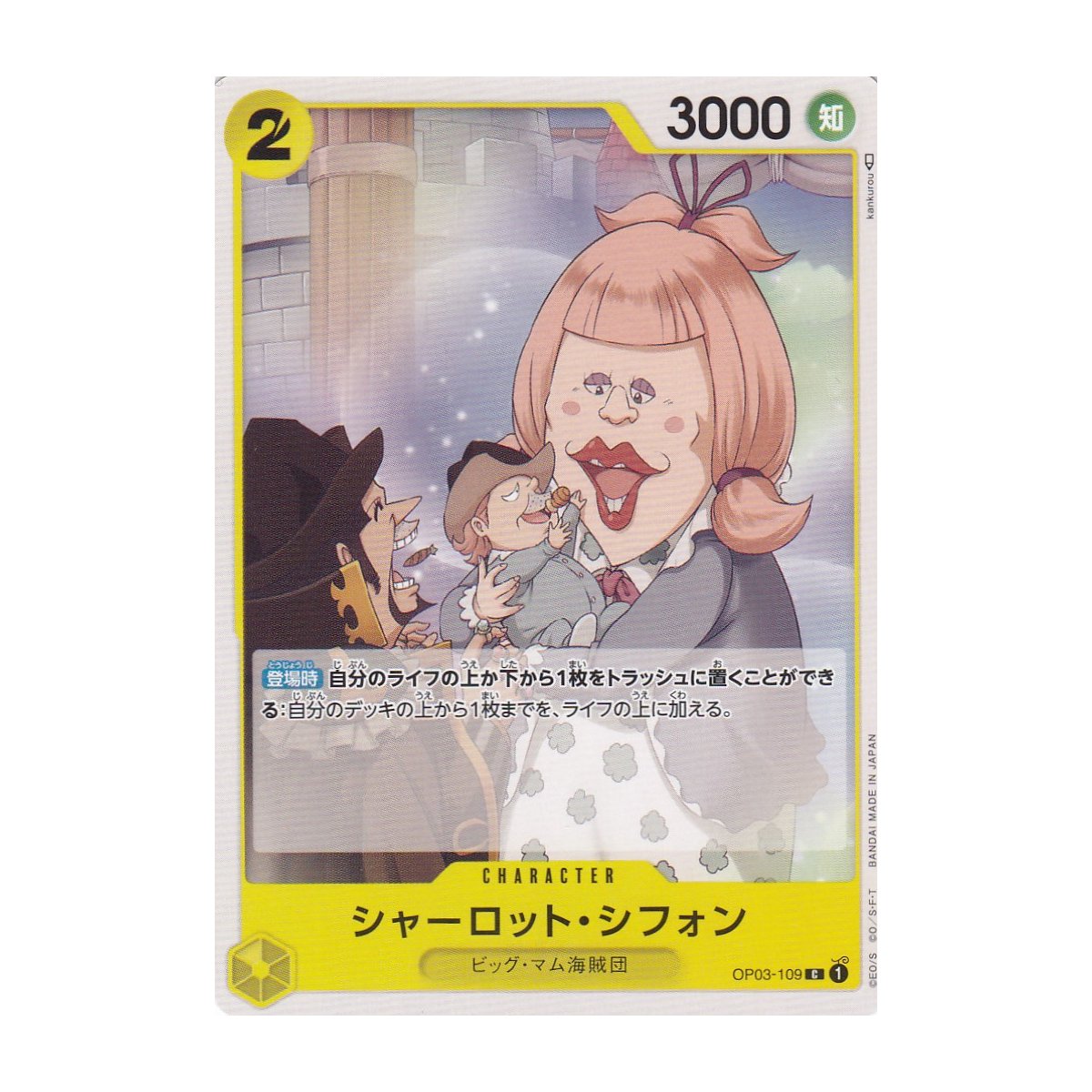 Charlotte Chiffon OP03-109-JP Pillars of Strength kaufen