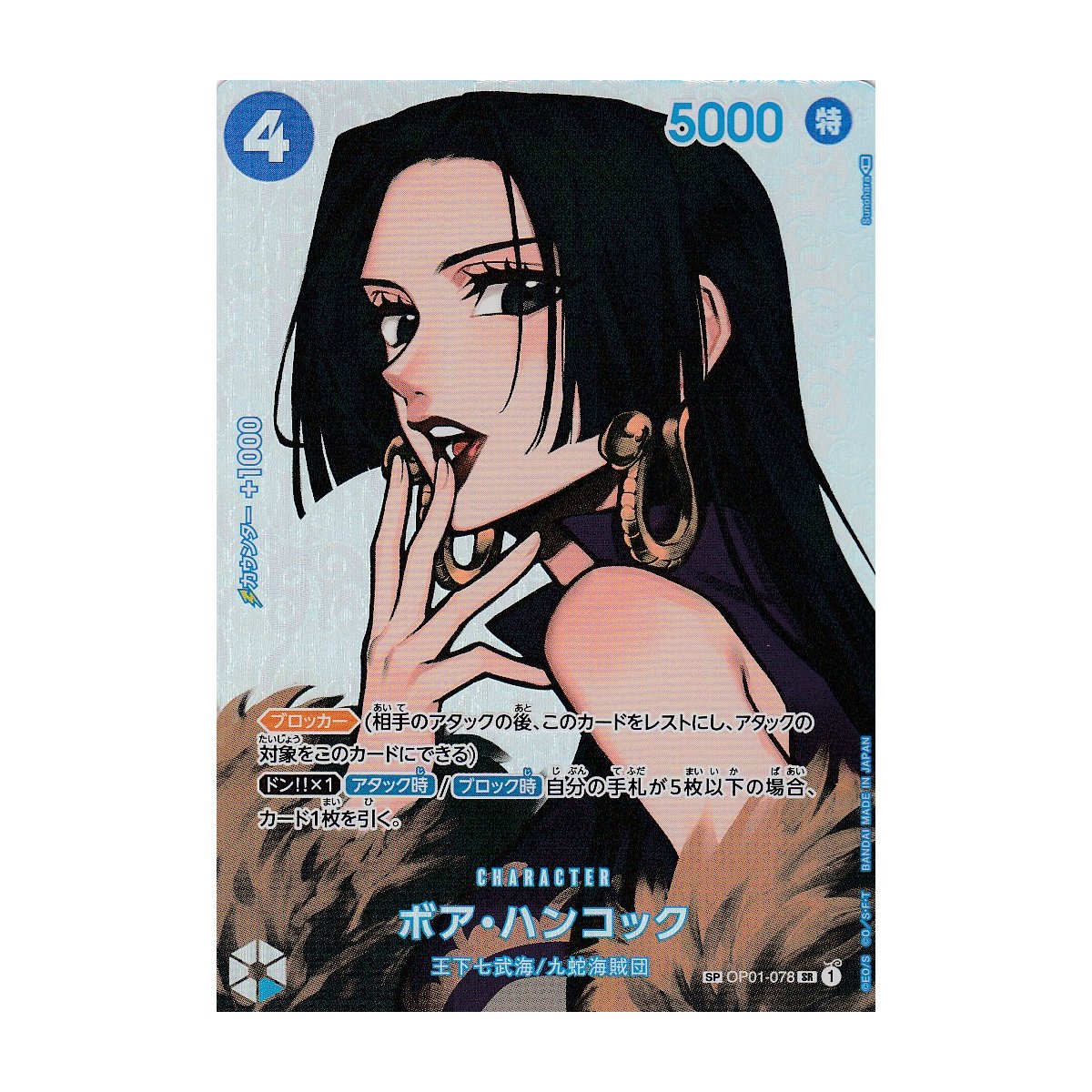 Boa Hancock OP01-078-JP-SP Kingdoms of Intrigue kaufen