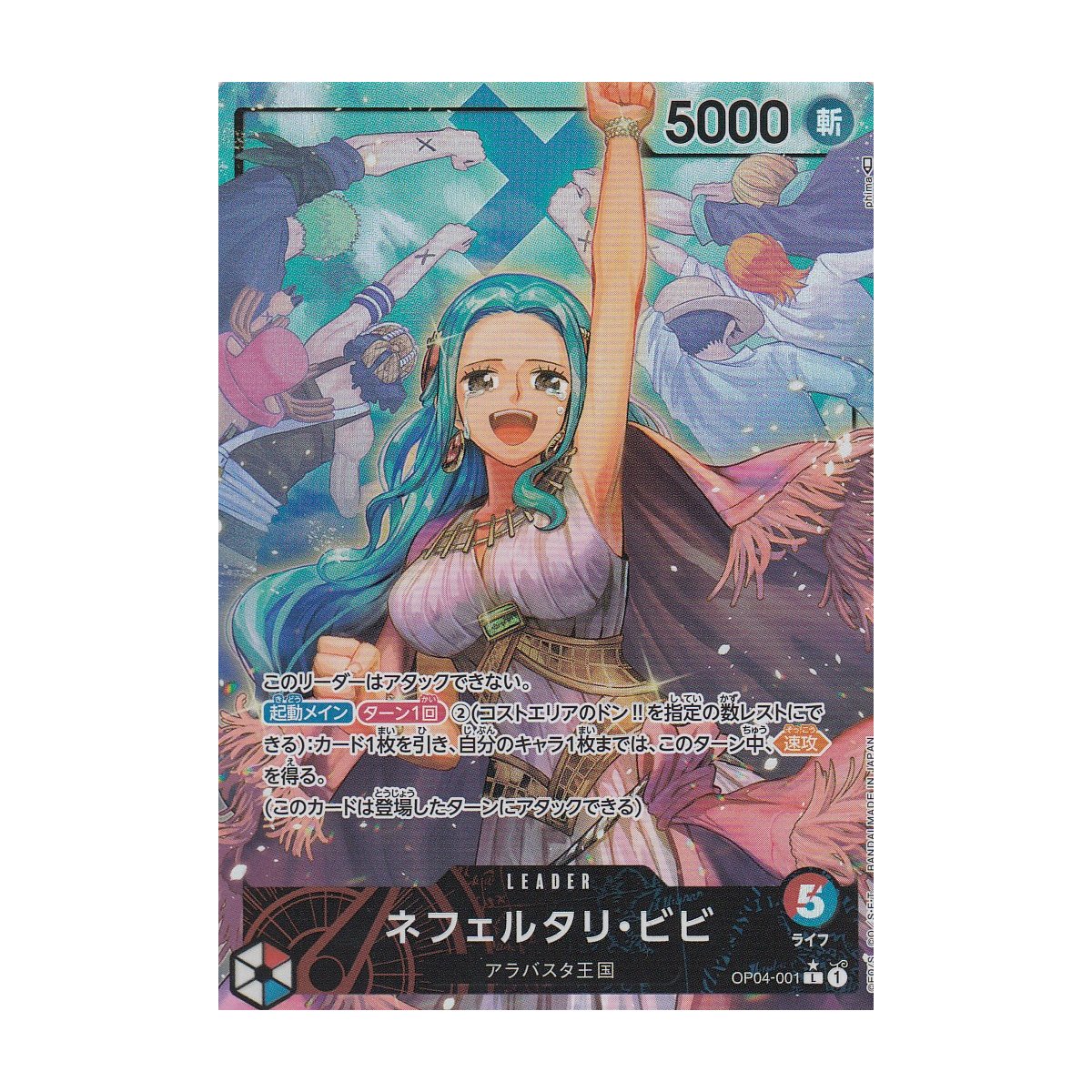 Nefeltari Vivi Alternate (Parallel Rare) OP04-001-JP-ALT Kingdoms of ...