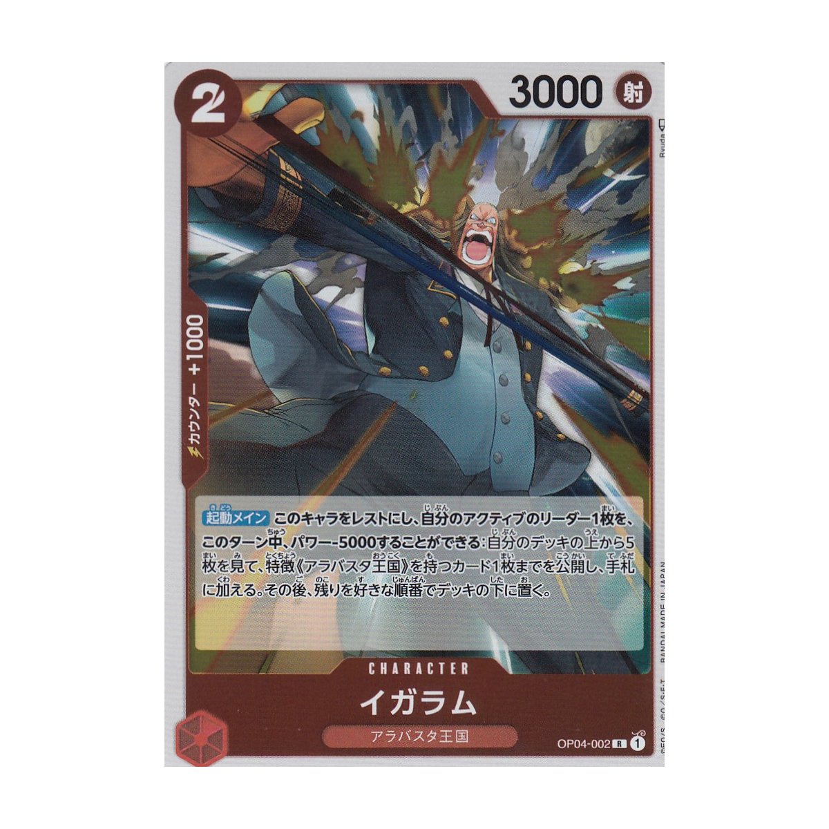 Igaram OP04-002-JP Kingdoms of Intrigue kaufen