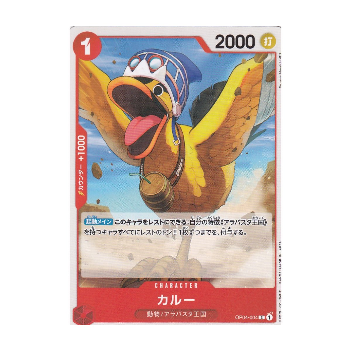 Karoo OP04-004-JP Kingdoms of Intrigue kaufen