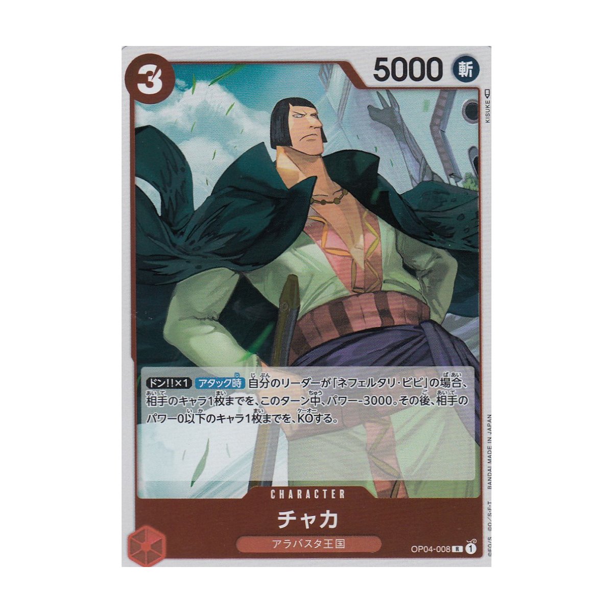 Chaka OP04-008-JP Kingdoms of Intrigue kaufen