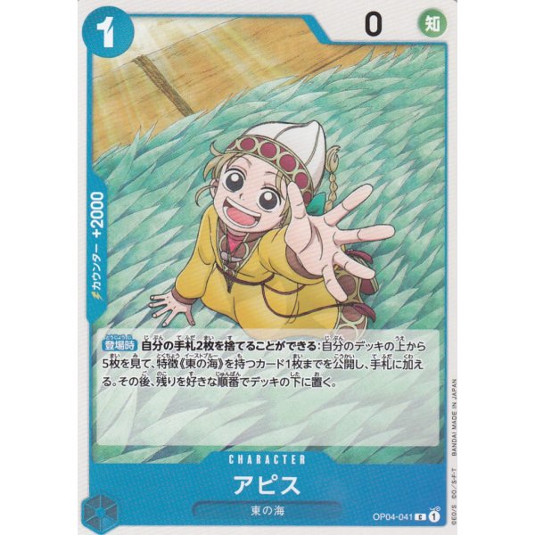 Apis OP04-041-JP Kingdoms of Intrigue kaufen