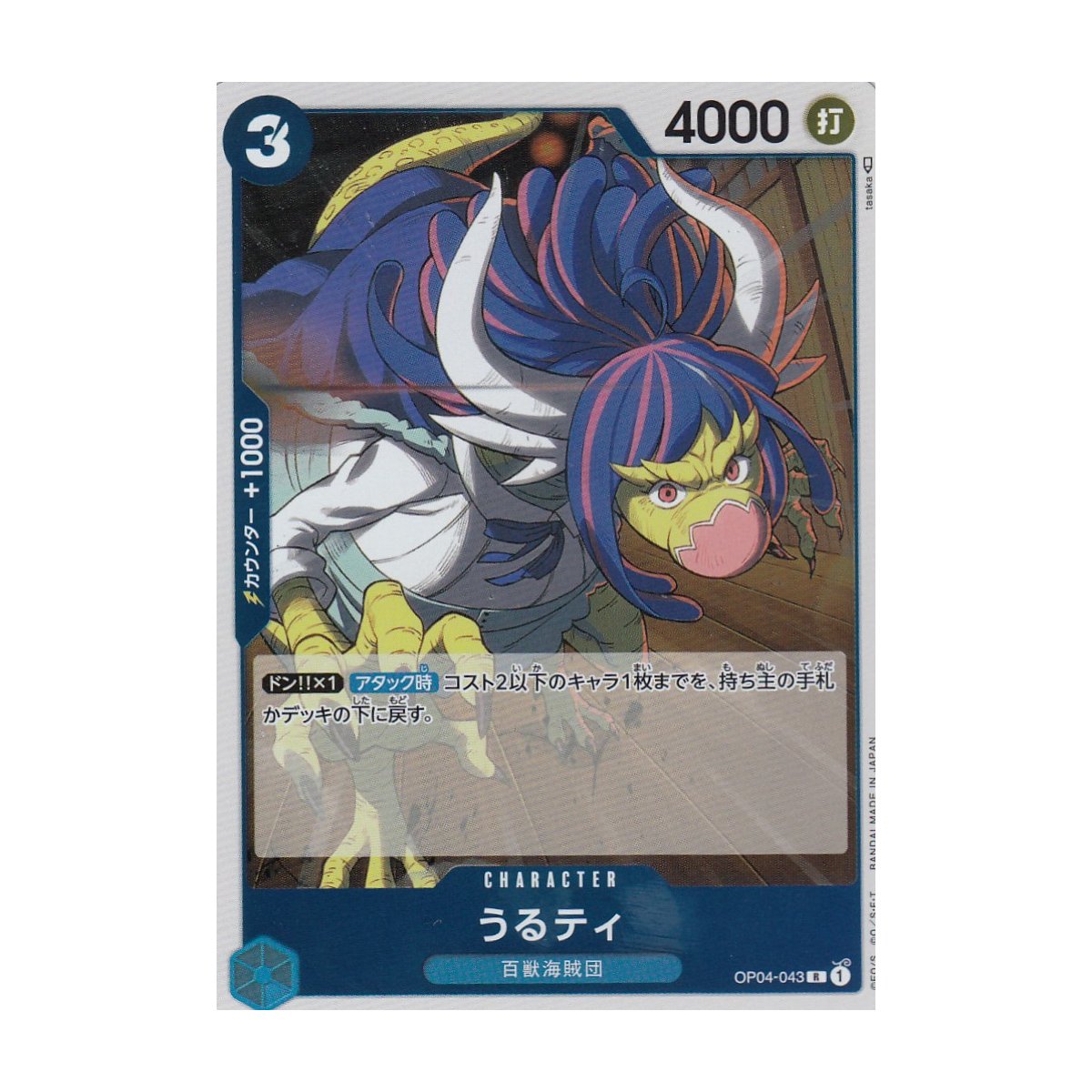 Ulti OP04-043-JP Kingdoms of Intrigue kaufen