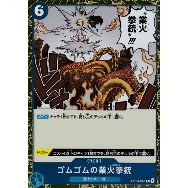 Gum-Gum Red Roc OP04-056-JP Kingdoms of Intrigue kaufen