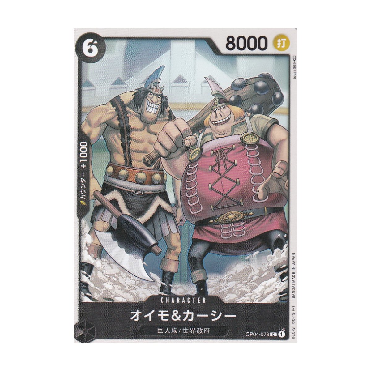 Oimo & Kashii OP04-078-JP Kingdoms of Intrigue kaufen