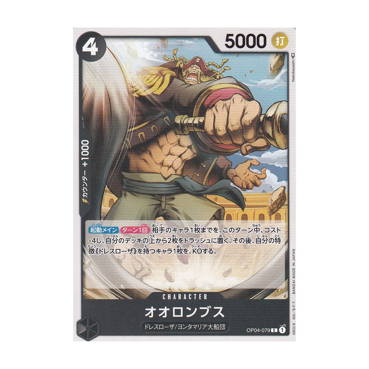 Orlumbus OP04-079-JP Kingdoms of Intrigue kaufen