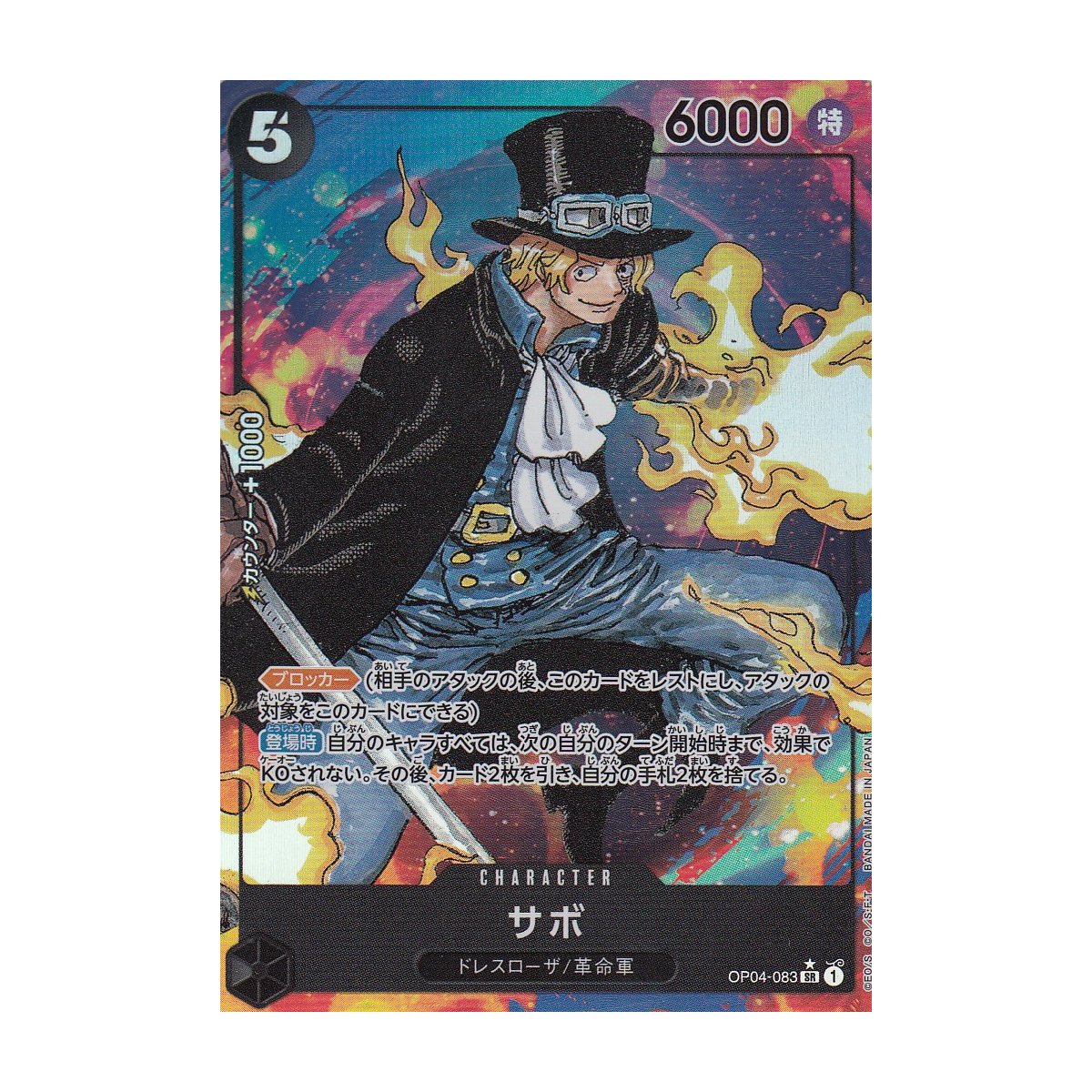 Sabo Alternate (Parallel Rare) OP04-083-JP-ALT Kingdoms of Intrigue kaufen