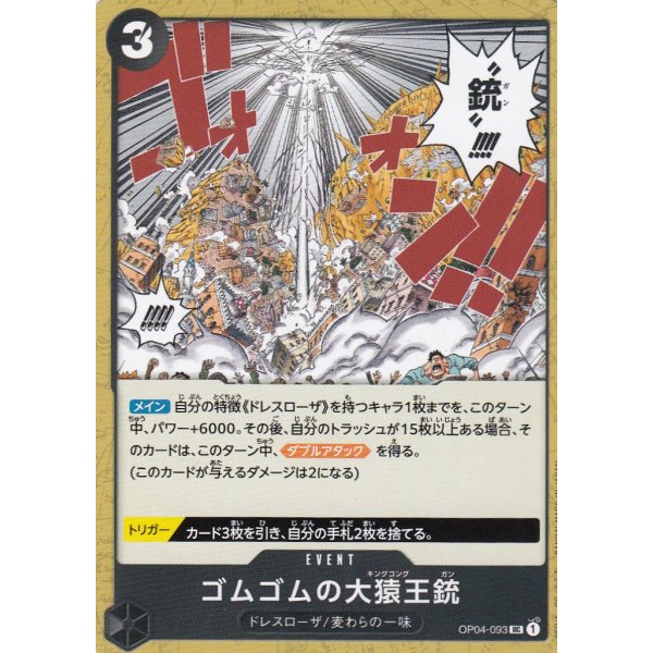 Gum-Gum King Kong Gun OP04-093-JP Kingdoms of Intrigue kaufen
