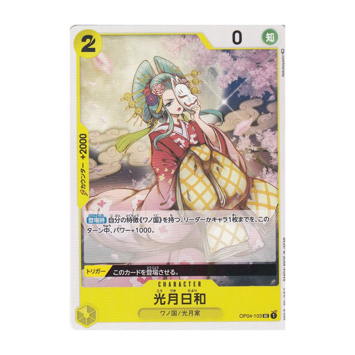 Kouzuki Hiyori OP04-103-JP Kingdoms of Intrigue kaufen