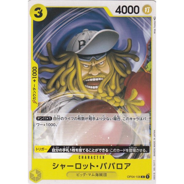 Charlotte Bavarois OP04-106-JP Kingdoms of Intrigue kaufen