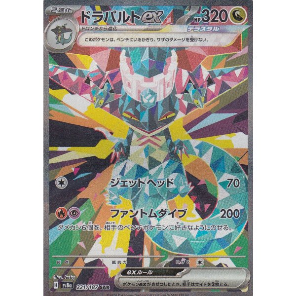 Katapuldra-ex 221/187 Special Illustration Rare (japanisch) Terastal ...