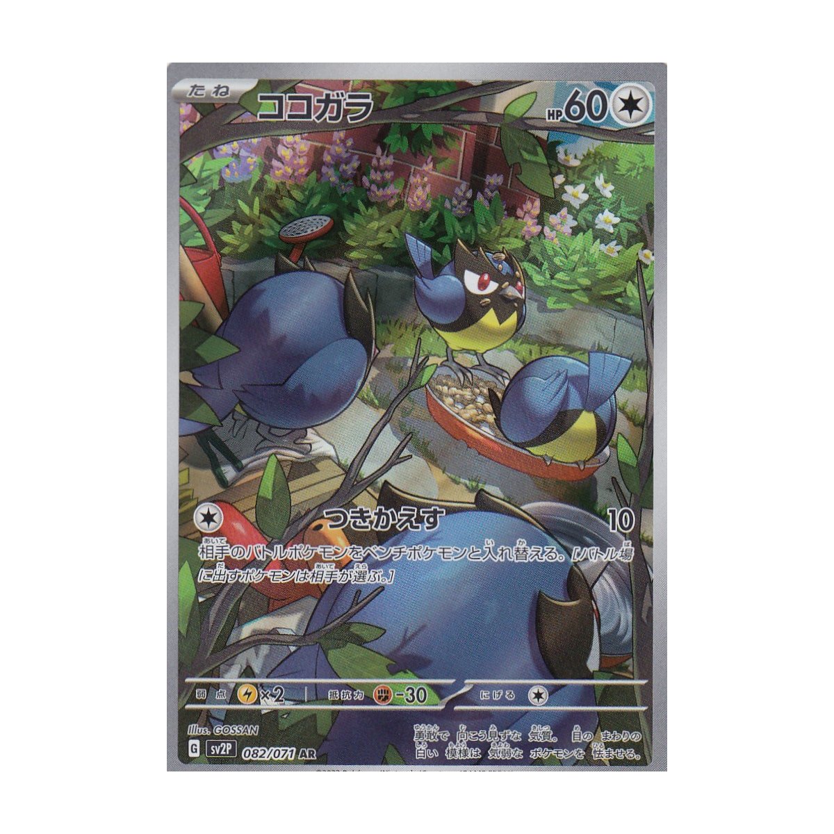 Meikro 082/071 (japanisch) Snow Hazard Pokemon Karte kaufen