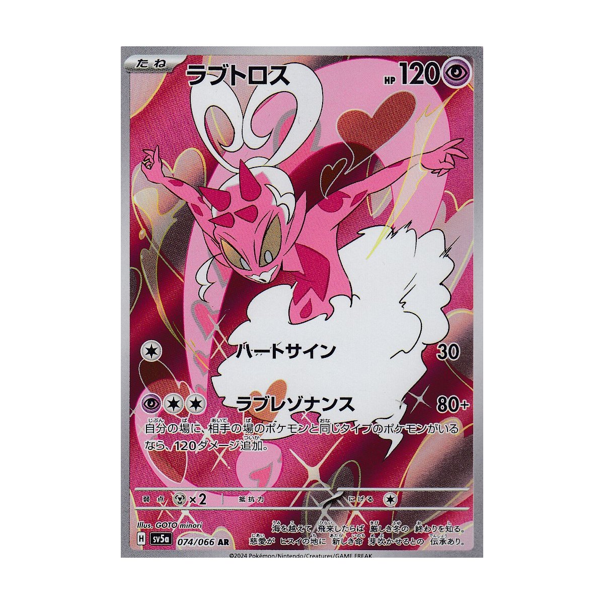 Cupidos 074/066 (japanisch) Crimson Haze Pokemon Karte kaufen
