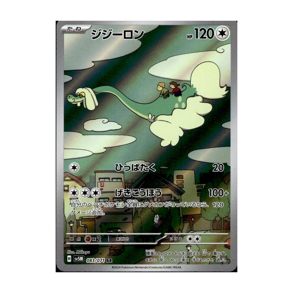 Sen-Long 083/071 (japanisch) Cyber Judge Pokemon Karte kaufen