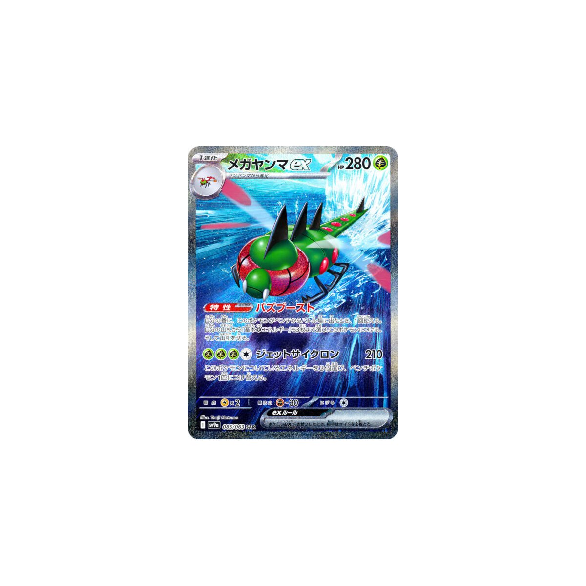 Yanmega -ex 085/063 (japanisch) Heat Wave Arena Pokemon Karte kaufen
