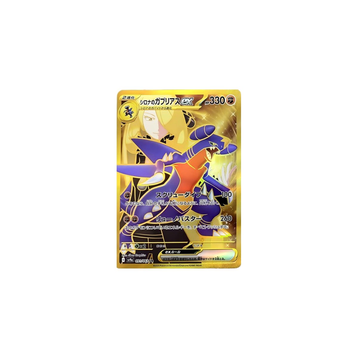 Cynthias Knakrack -ex 091/063 (japanisch) Heat Wave Arena Pokemon Karte ...
