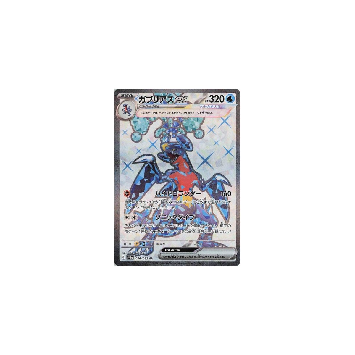 Knakrack -ex 076/062 (japanisch) Raging Surf Pokemon Karte kaufen