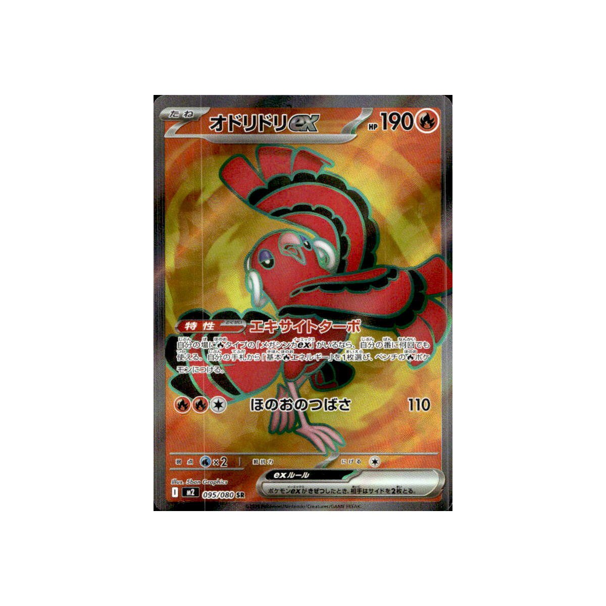 Choreogel-ex 095/080 Inferno X Pokemon Karte günstig kaufen