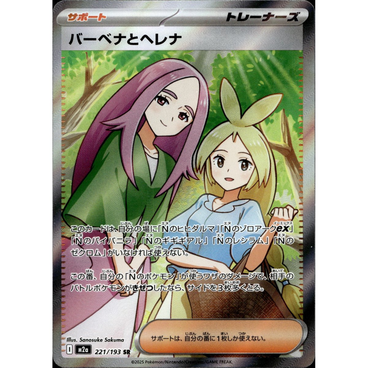 Minna & Elfriede 221/193 Fullart MEGA Dream ex Pokemon Karte kaufen